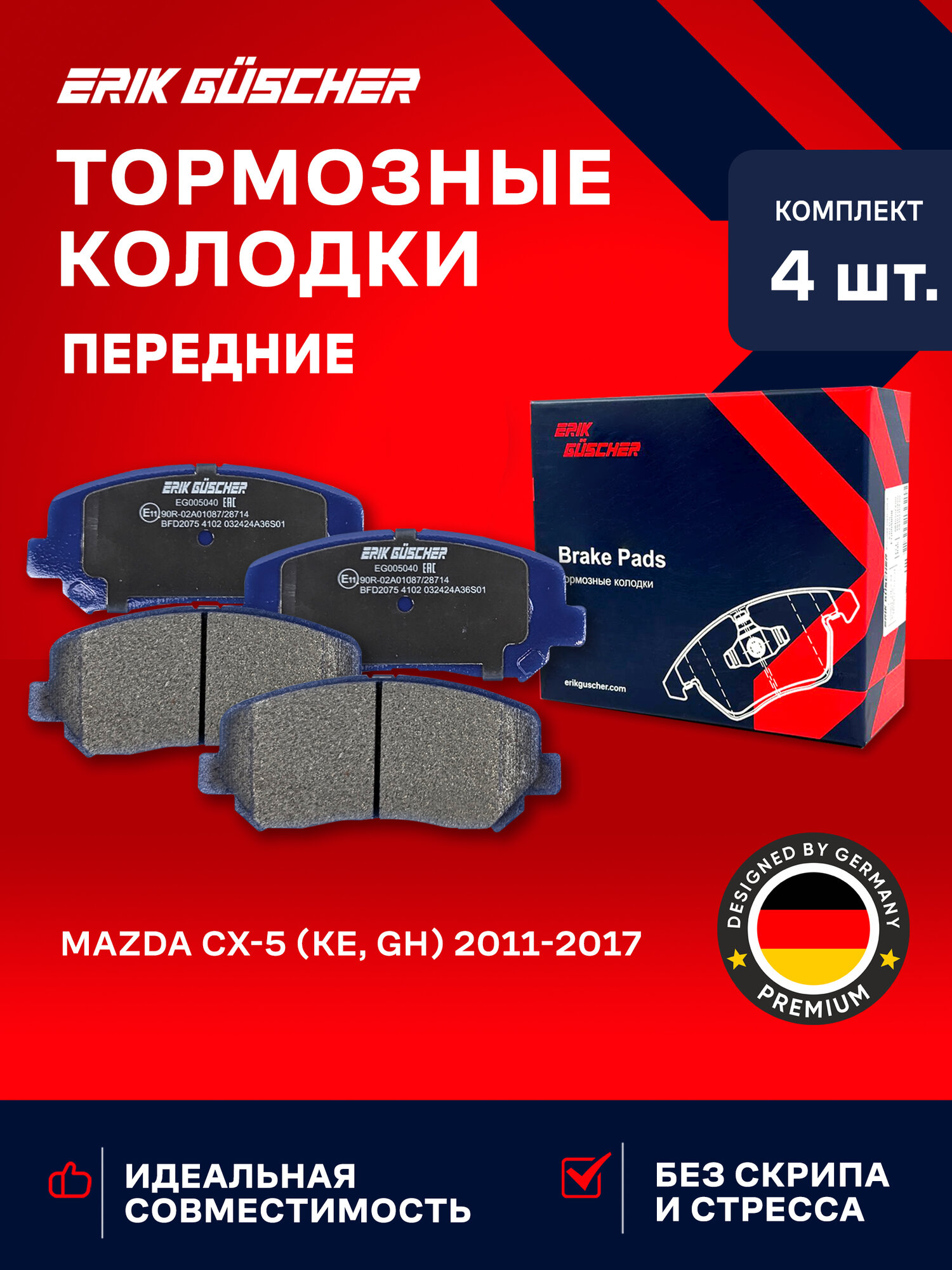 Колодки тормозные Мазда СХ5 передние, тормозные колодки Мазда СХ5 передние, Mazda CX5