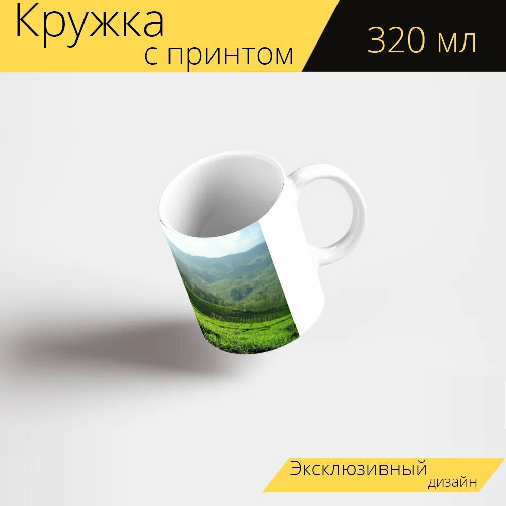 Кружка с рисунком, принтом "Индия, чай, чайная плантация" 320 мл.