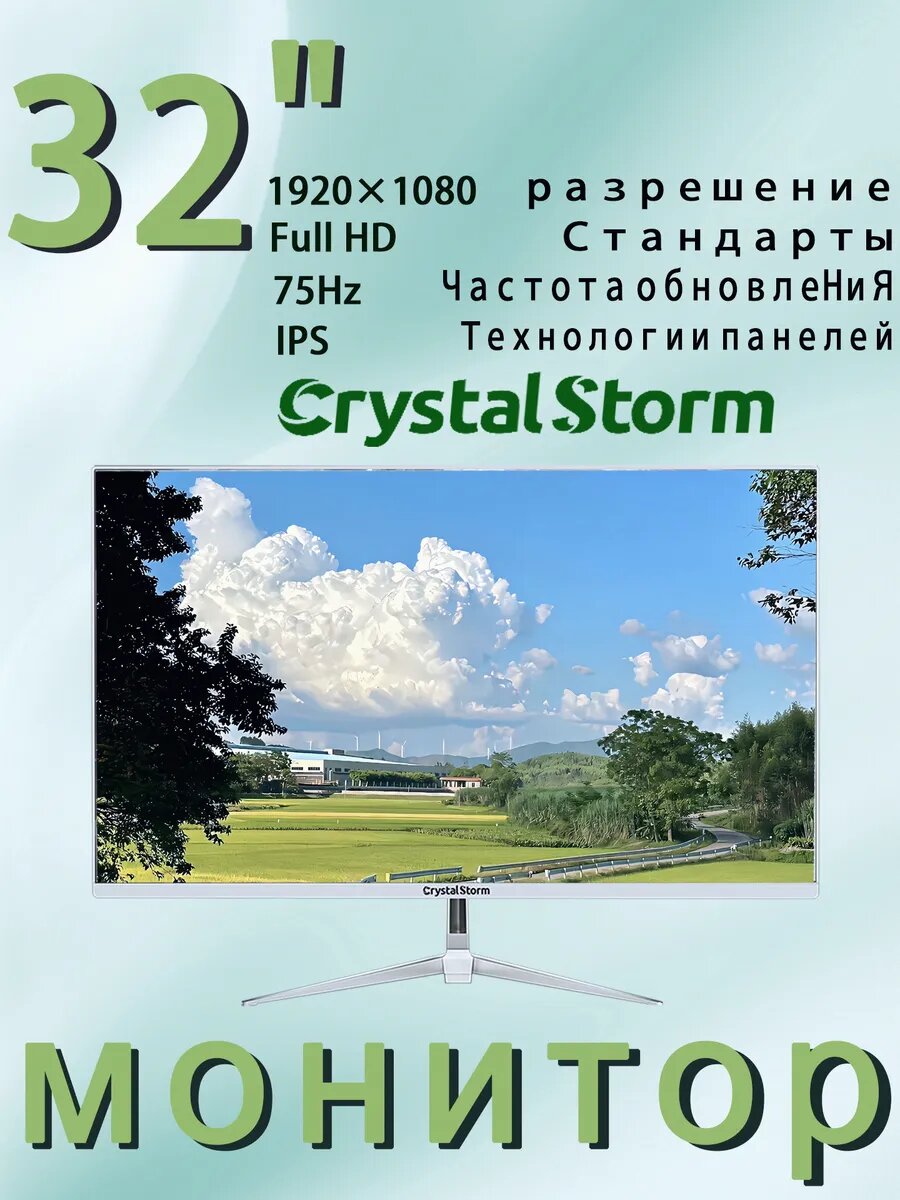 Монитор CrystalStorm, диагональ 32", 1920 x 1080 пикселей, 75Гц, матовый, белый
