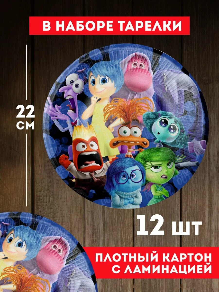 Одноразовая посуда для праздника на день рождения детская Головоломка 2. Одноразовые тарелки и стаканы. Набор для пикника, 12 персон. Сервировка праздничного стола.