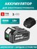 Аккумулятор для инструмента
