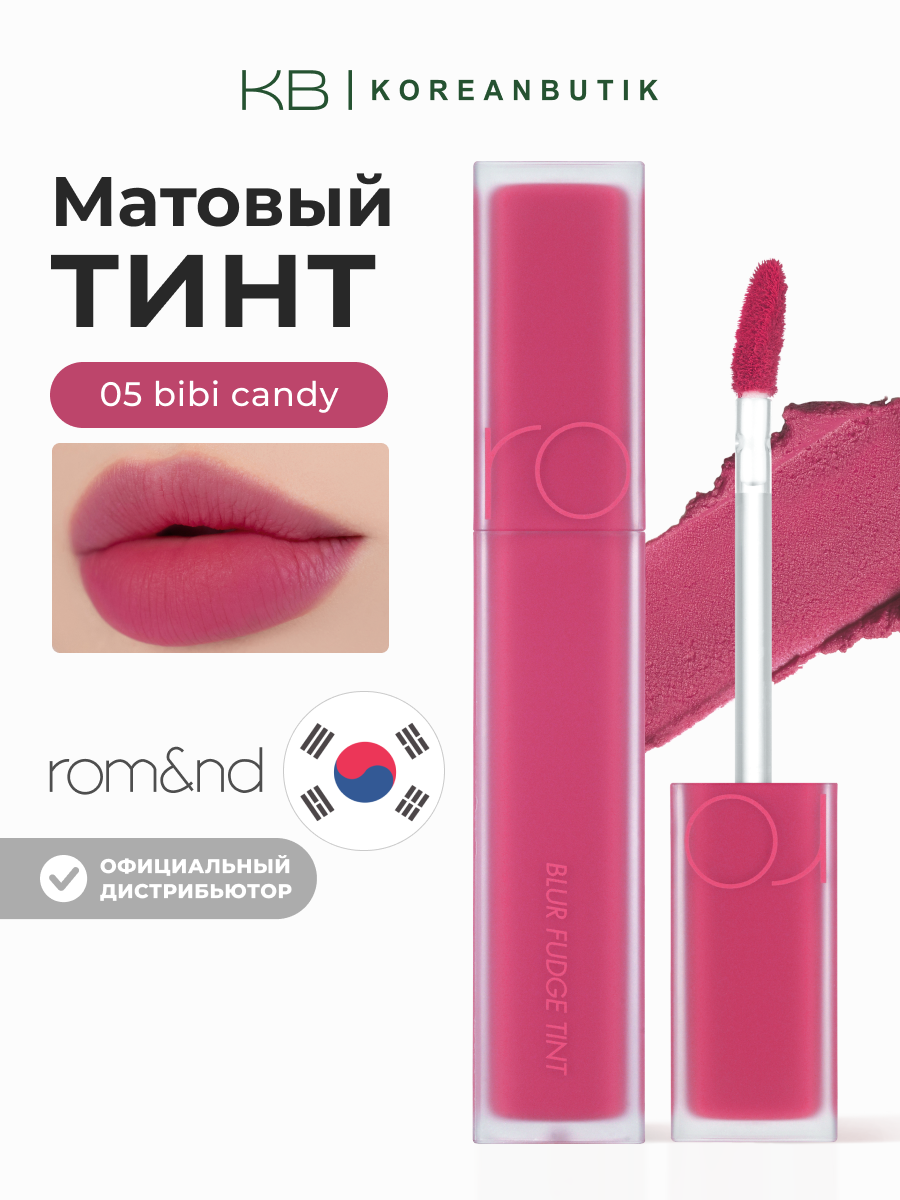 Тинт матовый малиновый для губ | ROM&ND Blur Fudge Tint 05 Bibi Candy