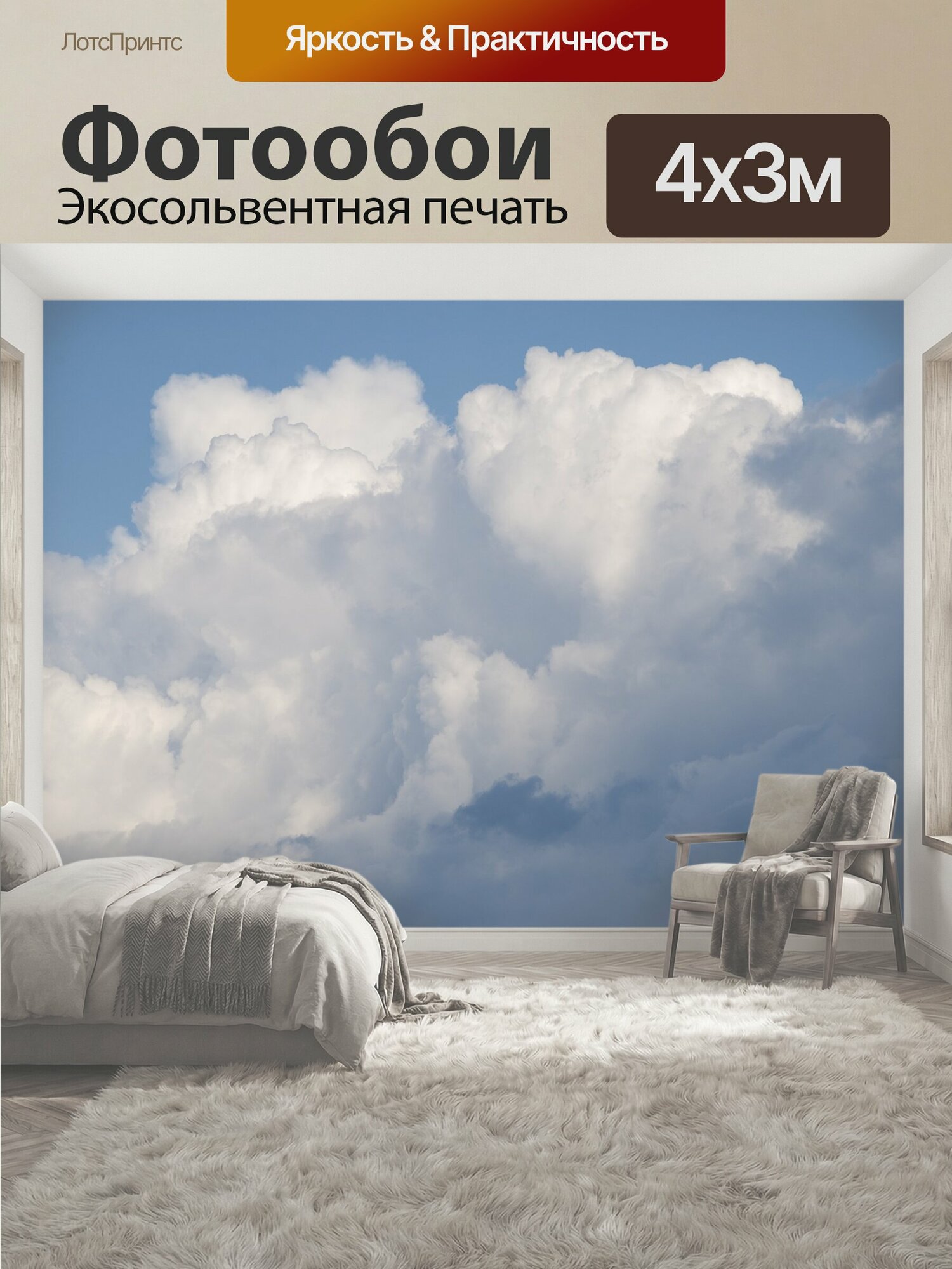 Фотообои "Облака, небо, небеса" 400x300 см. экосольвентная печать