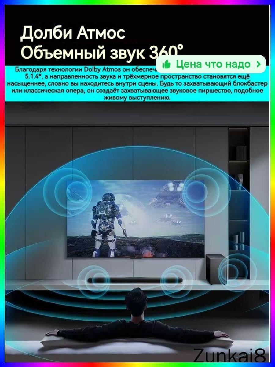 Саундбар