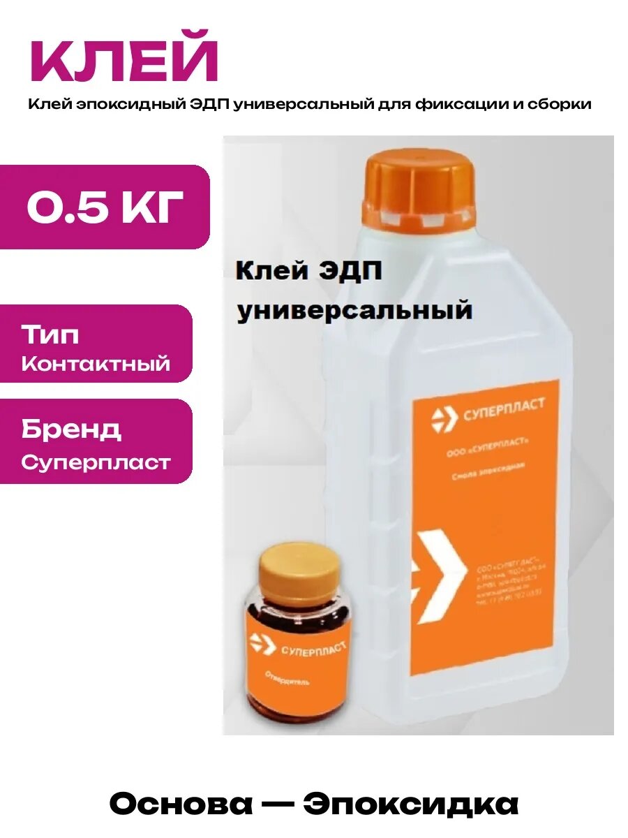 Клей эпоксидный ЭДП универсальный средней вязкости 0.55 кг