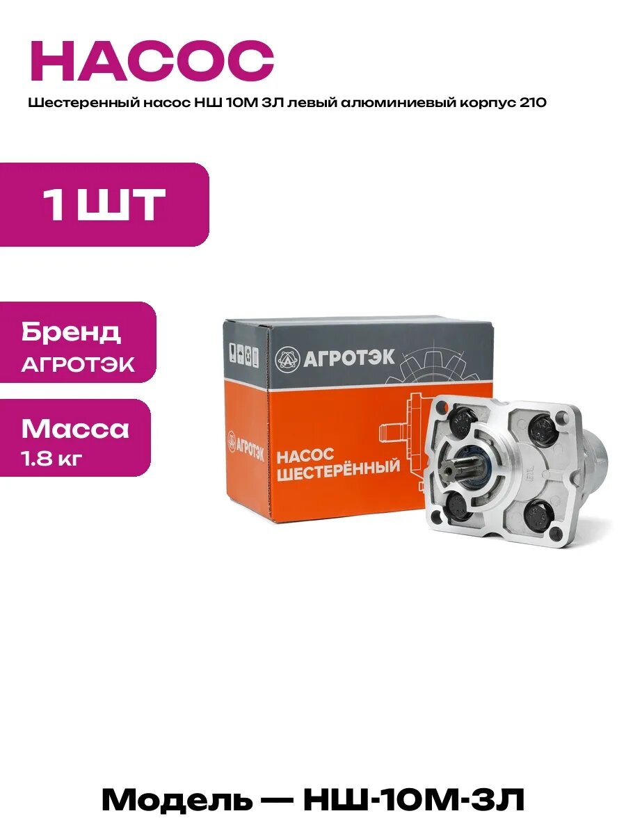 Алюминиевый насос НШ 10М 3Л левый шестеренный шлицевой вал