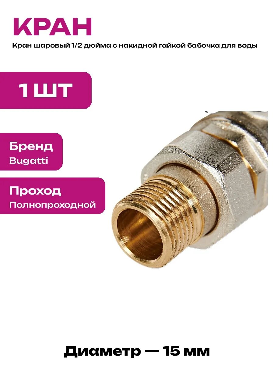 Кран шаровый 1/2 дюйма бабочка для отопления и водоснабжения