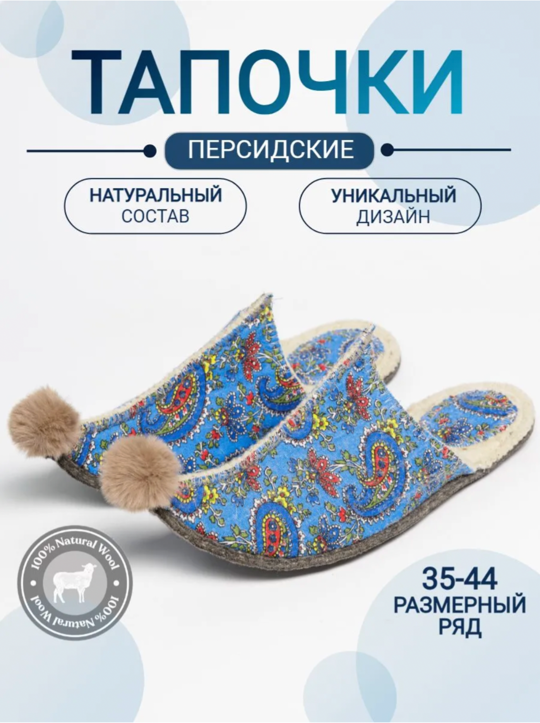 Тапочки