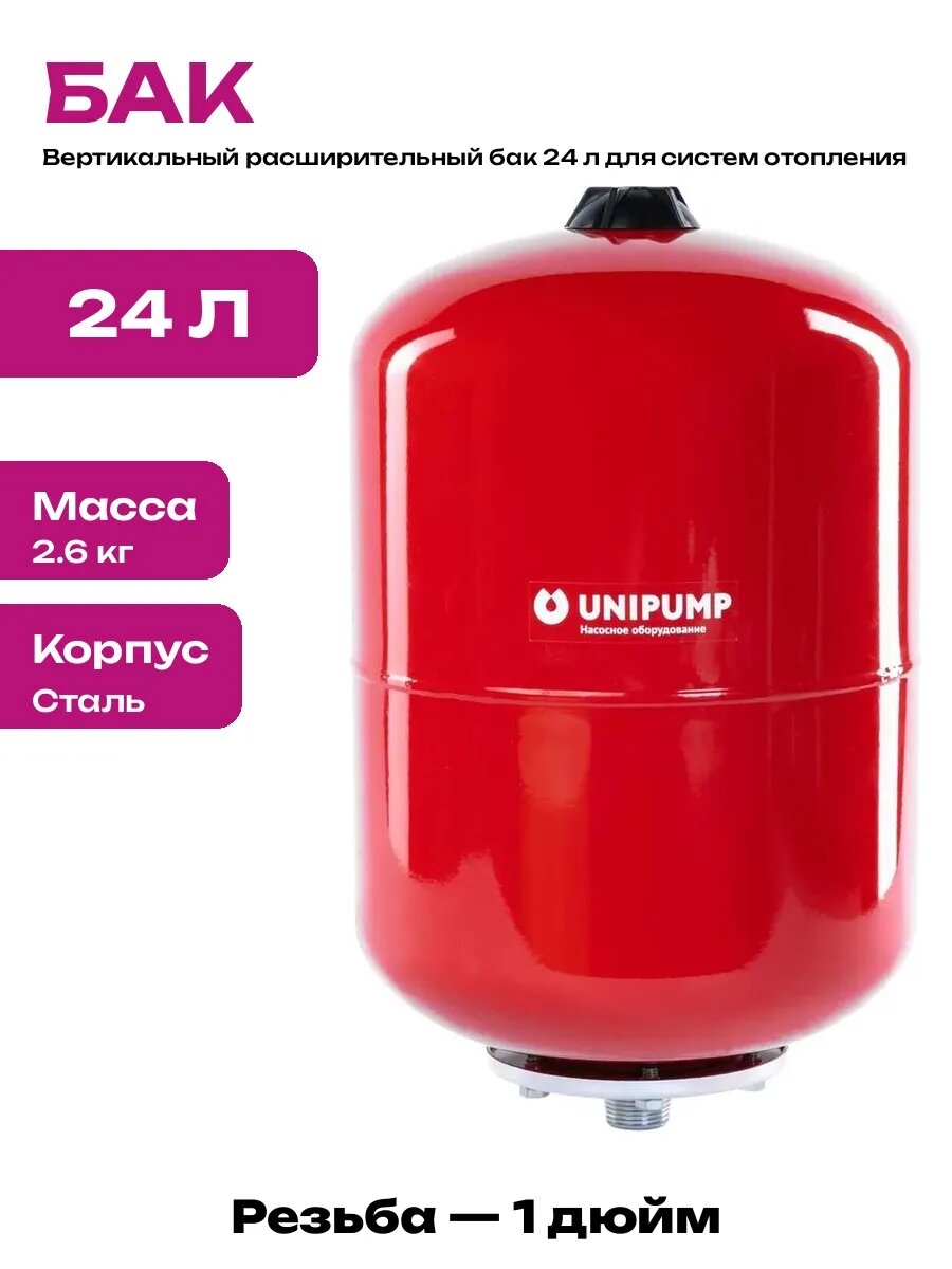 Бак расширительный 24 л для закрытых систем отопления и гвс