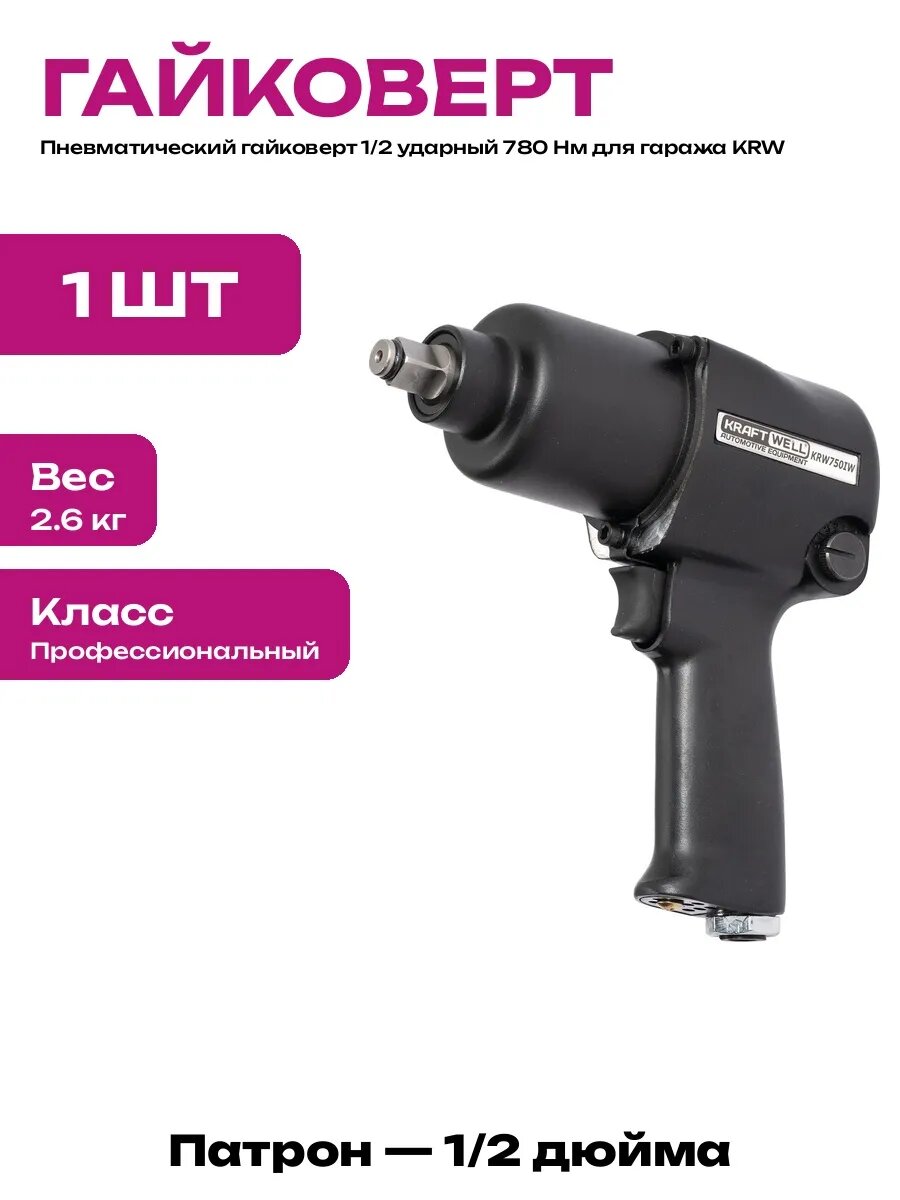 Гайковерт ударный пневматический 1/2 780 Нм Twin Hammer кейс