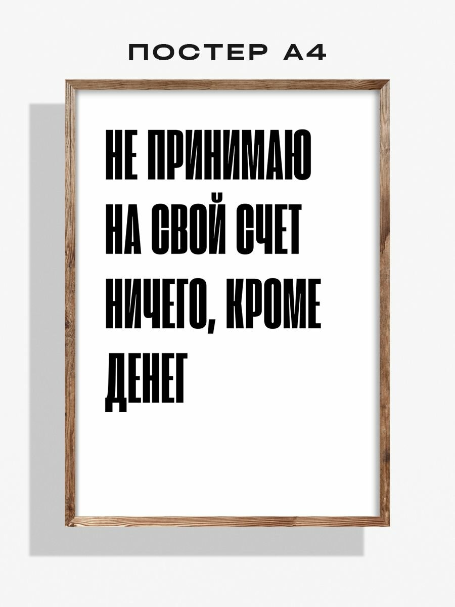 Постер A4 на стену интерьерный черная надпись, 21х30 см