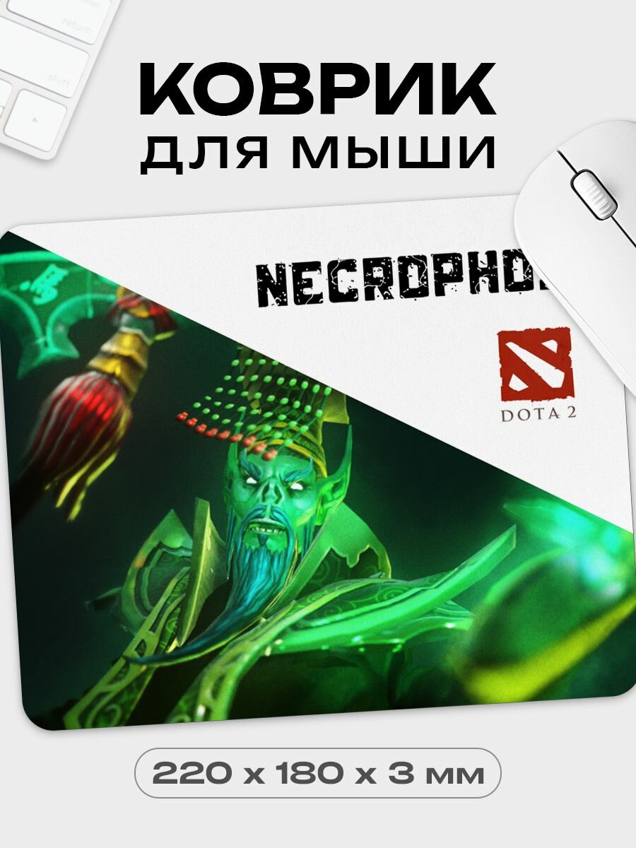 Коврик для мышки игровой Персонажи Dota 2 Дота 2 Necrophos, 18х22 см