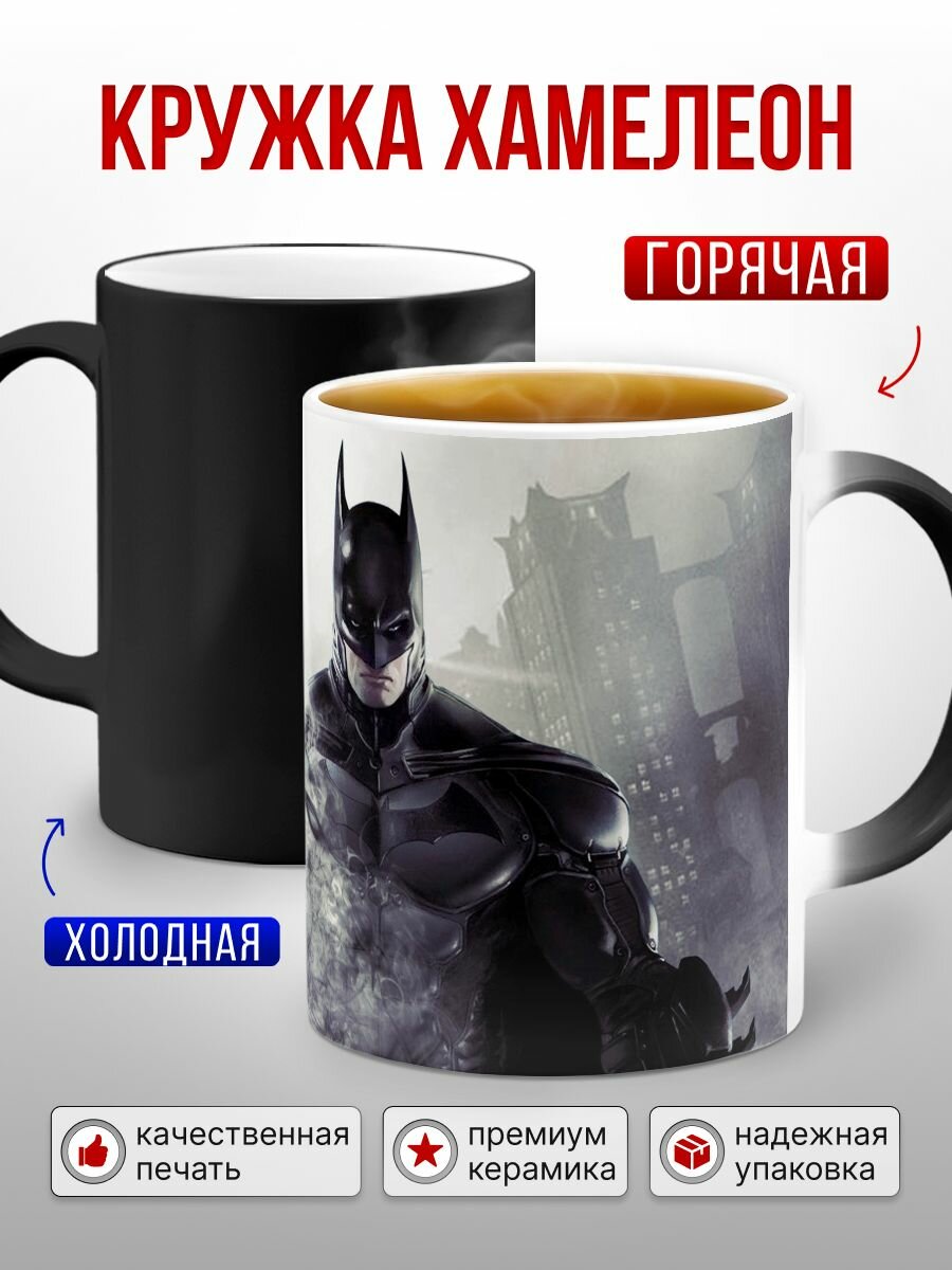 Кружка хамелеон Бэтмен Batman, 330 мл, 1 шт.
