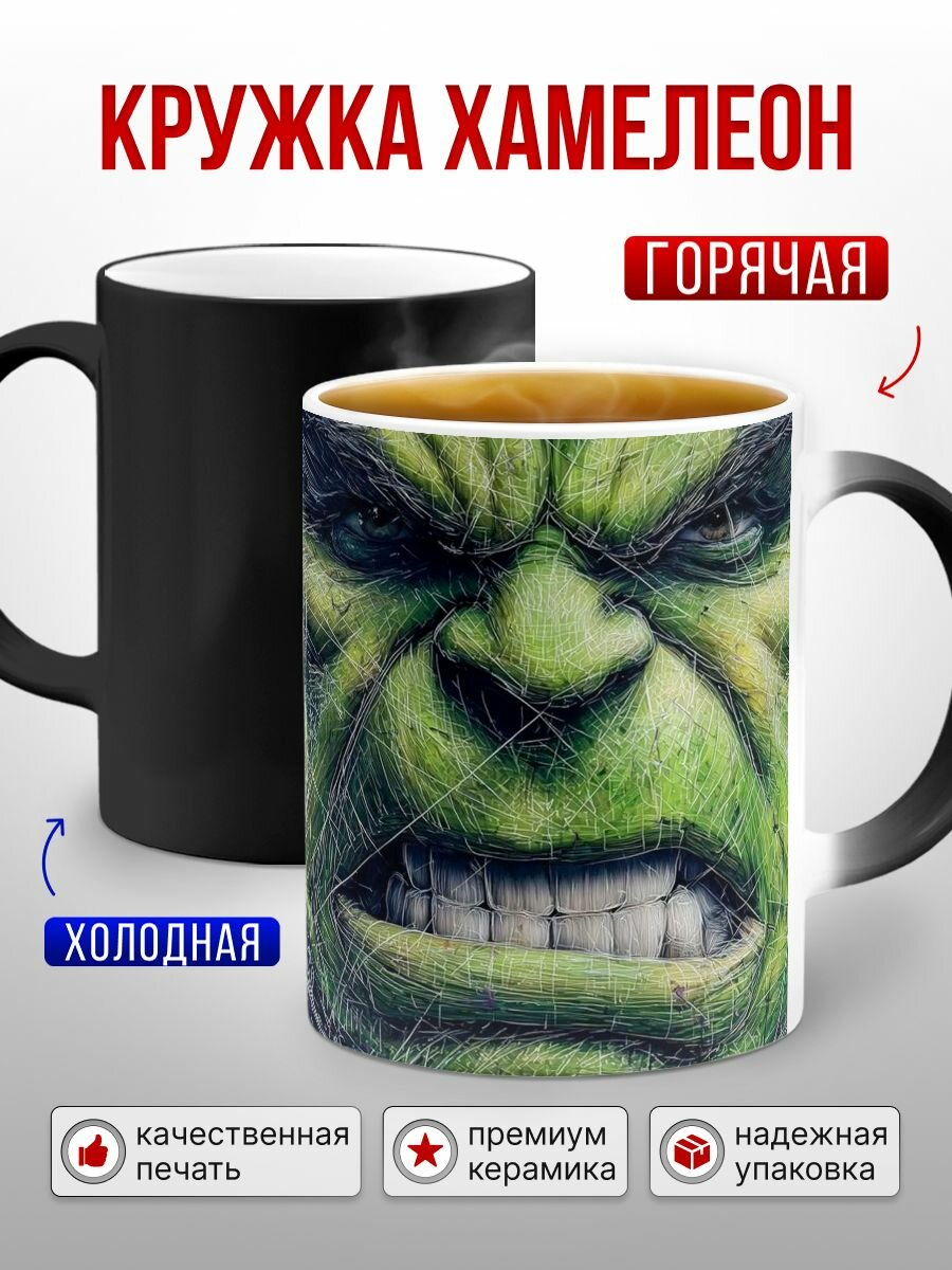 Кружка хамелеон Халк, 330 мл, 1 шт.