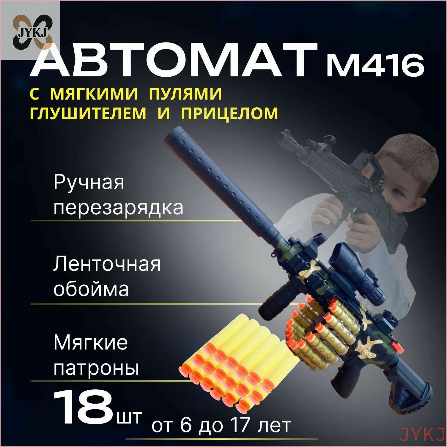 Игрушечное оружие. Игрушечный автомат, детский М416, цвет хаки, с мягкими пулями, глушителем и прицелом, разборный