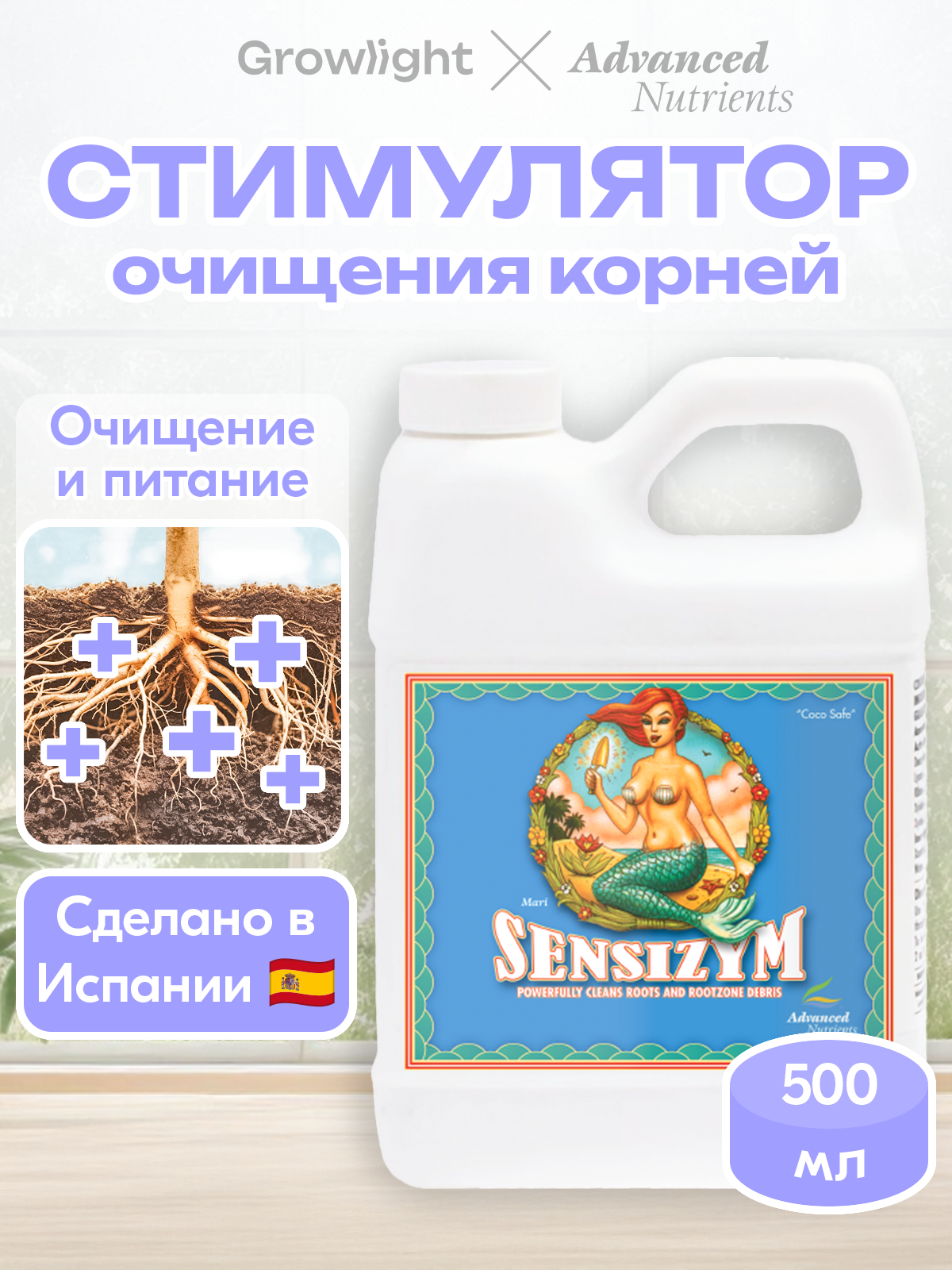 Стимулятор очищения корней / Sensizym, 500 мл / Advanced Nutrients