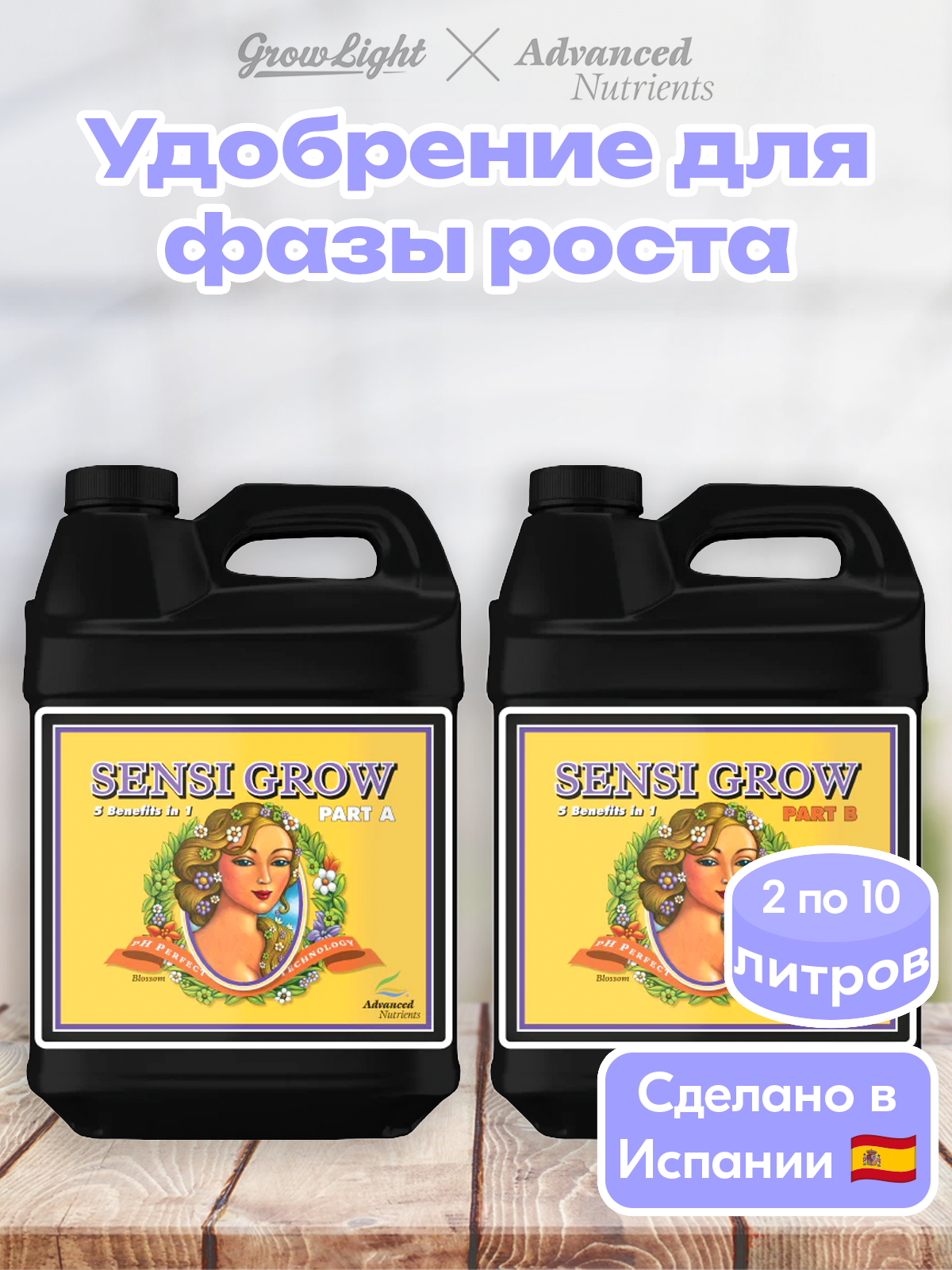 Удобрения для вегетации / Sensi Grow A+B, 2 по 10 л / Advanced Nutrients