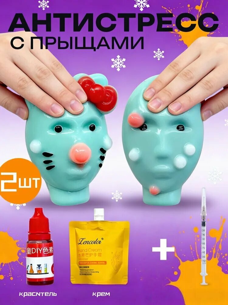 Игрушка антистресс голова с прыщами