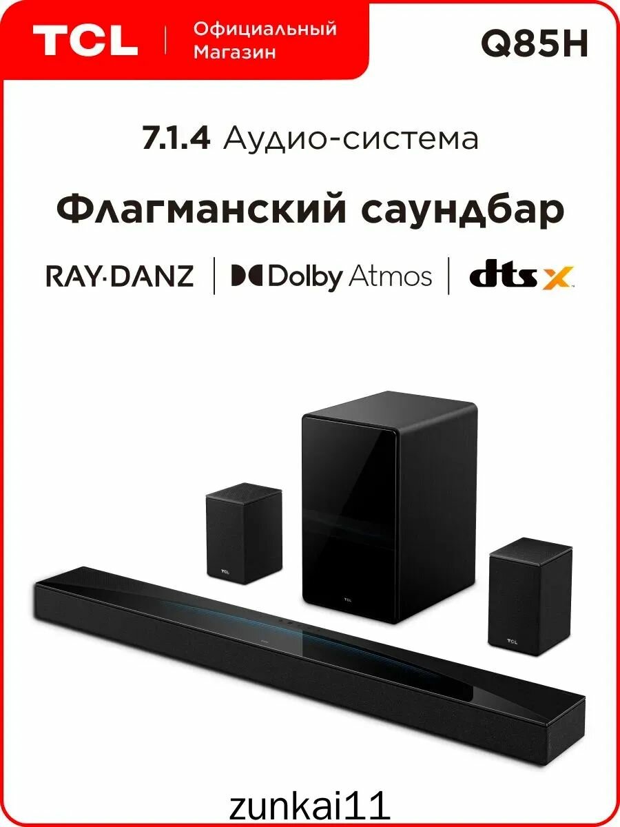 Саундбар