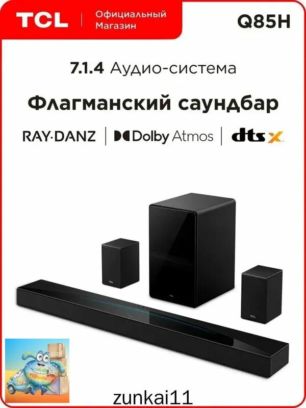 Саундбар