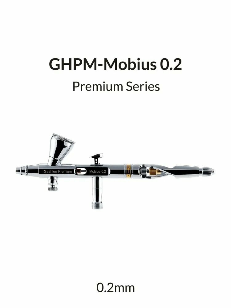 Аэрограф двойного действия Gaahleri Mobius (Лента Мёбиуса) 0.2 мм для покраски моделей