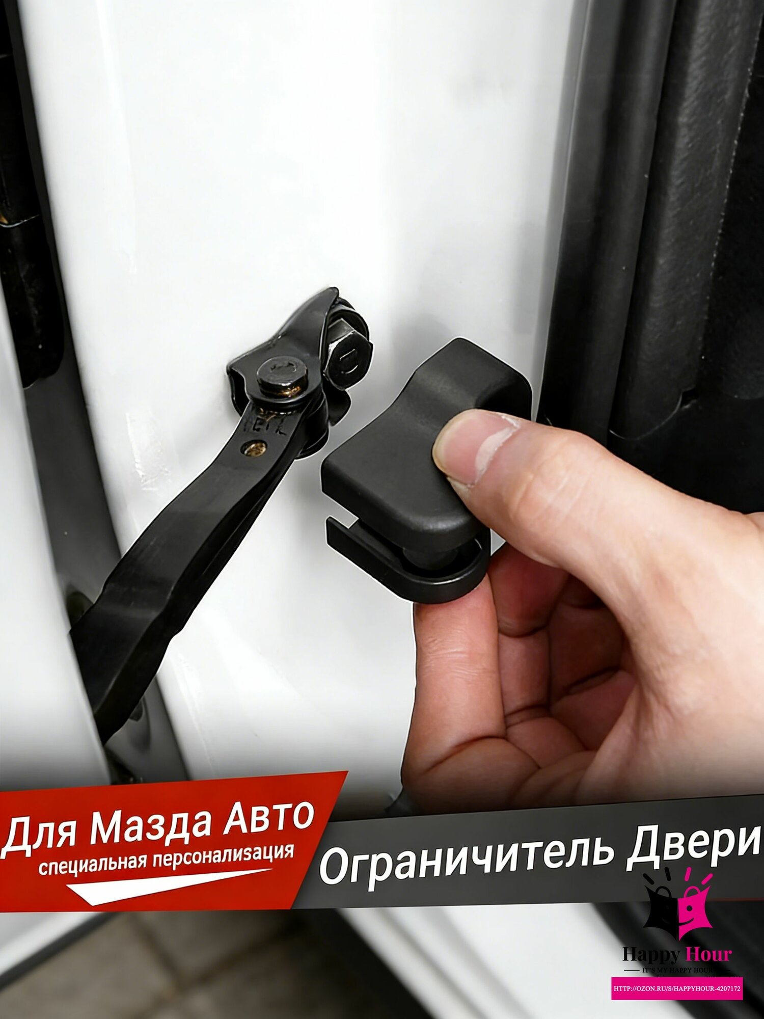 Ограничитель двери автомобильный