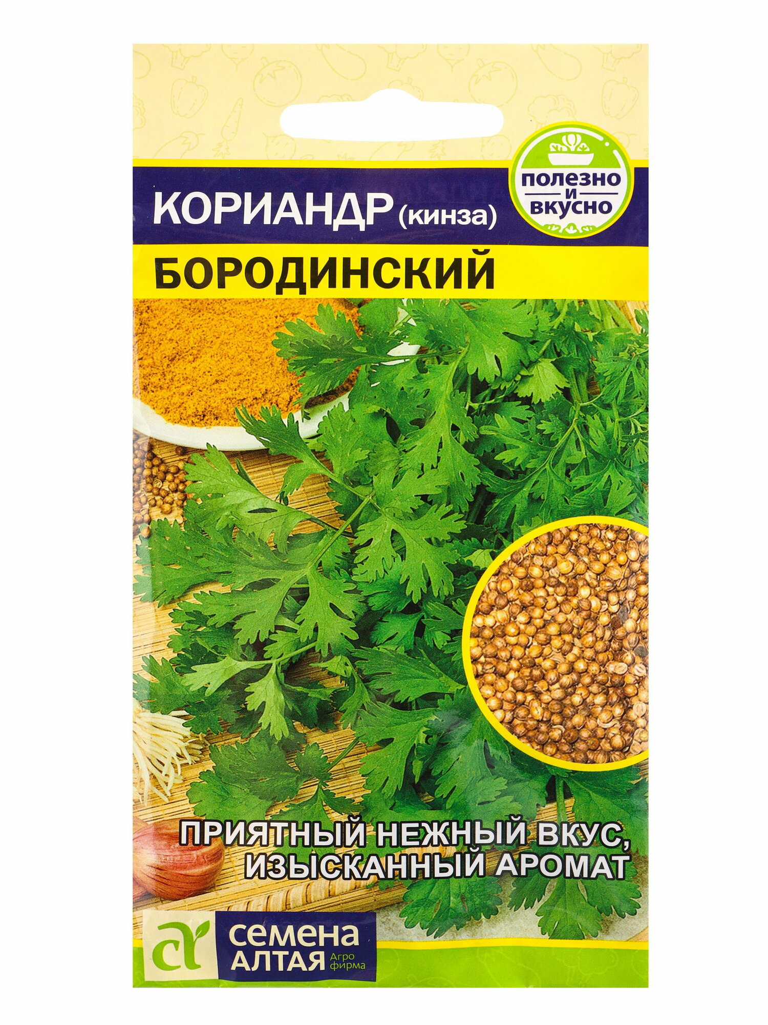 Семена Кориандр "Бородинский", 2 г, посев (посадка) в грунт: апрель