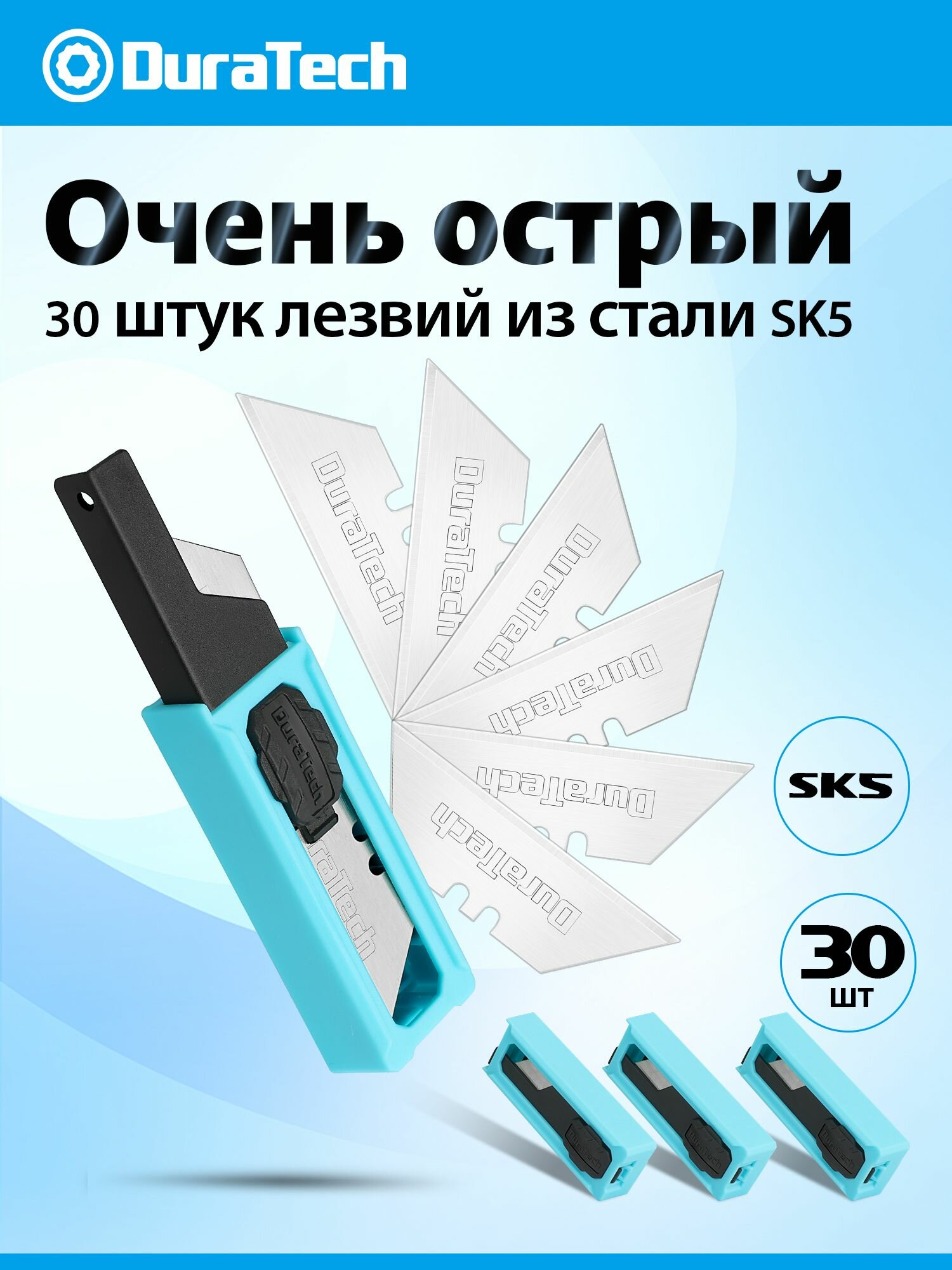 DuraTech Лезвия для ножей 30PCS SK5