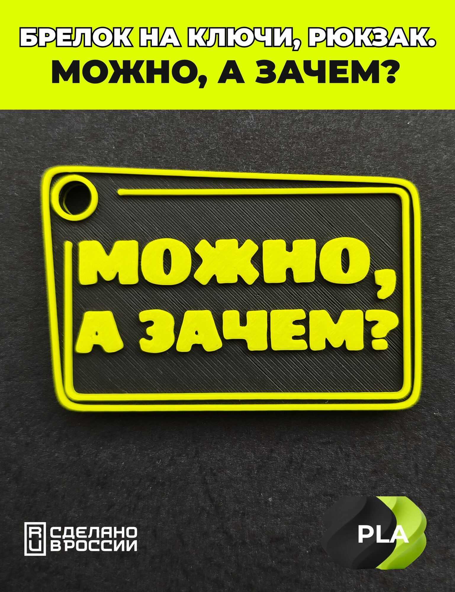 Брелок