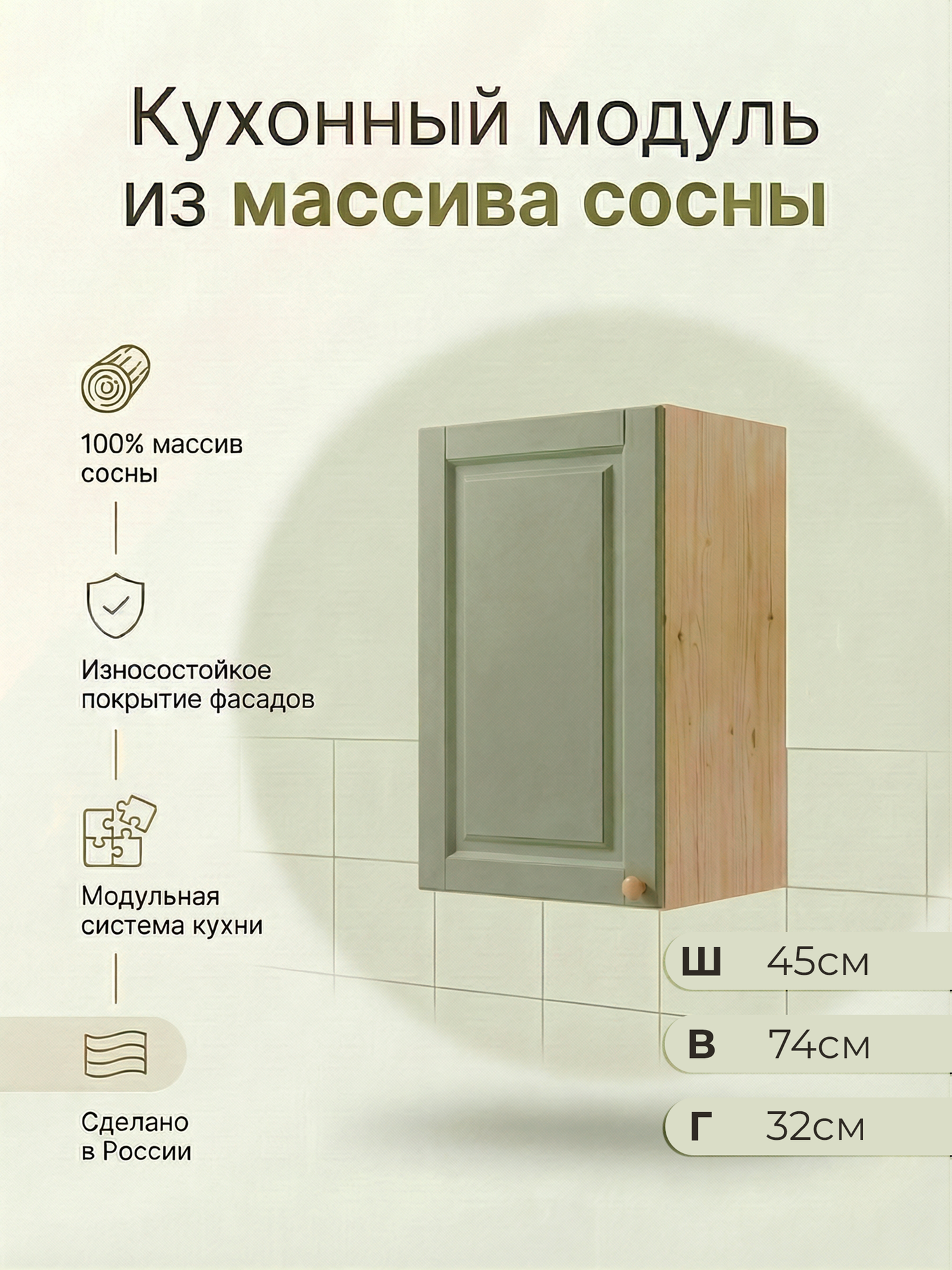 Кухонный модуль навесной, шкаф распашной. Кухня Олива арт.245