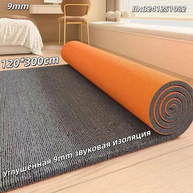 Звукоизолирующий ковер 9мм 120*300cm