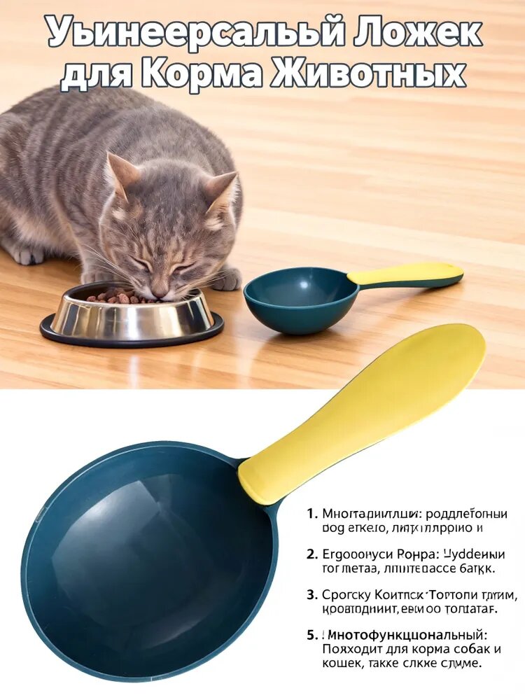 Многофункциональная ложка для корма домашних животных, совок для собачьего и кошачьего корма, зажим для запечатывания.