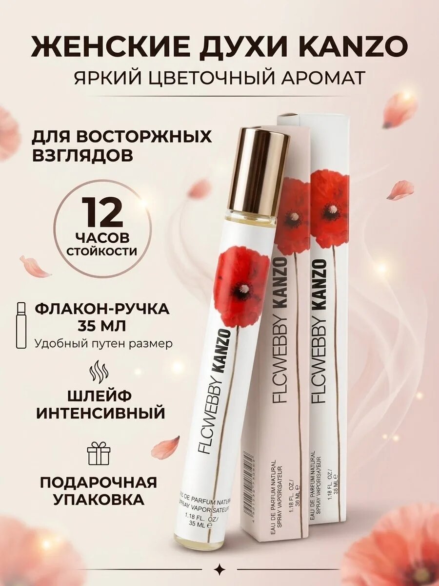 Женский парфюм KANZO, аромат Kenzo, 35мл, в картонной упаковке