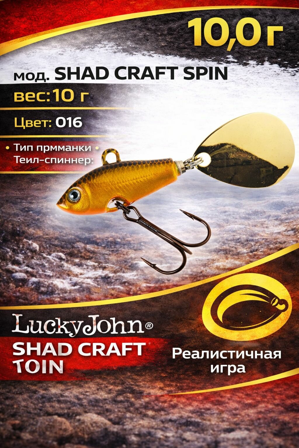 Тейл-спиннер Lucky John SHAD CRAFT SPIN 10.0г 016 в блистере