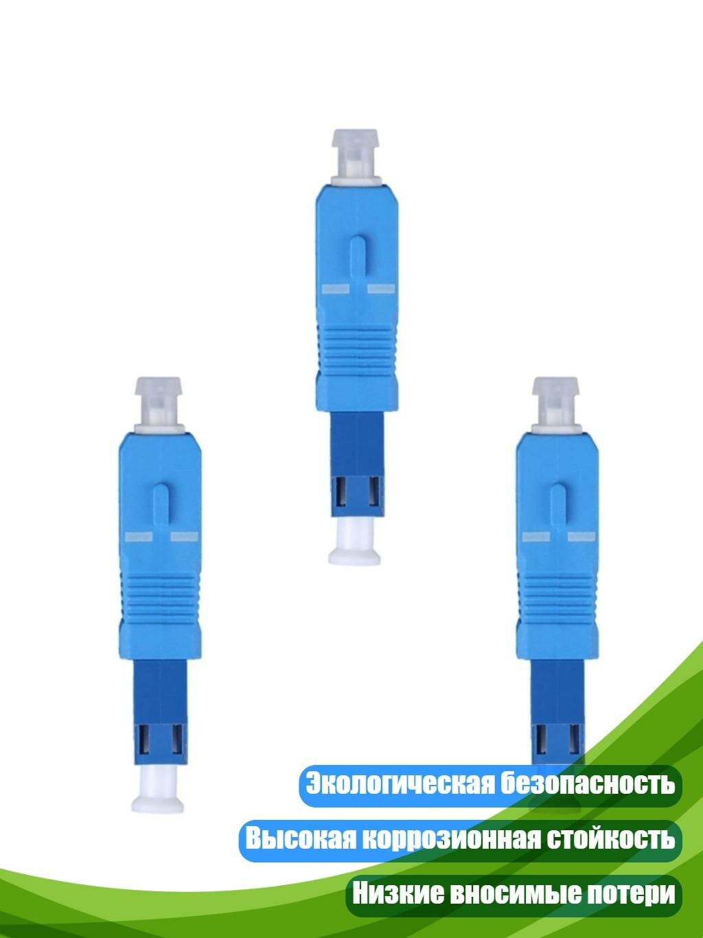 Оптический адаптер SC-мужской — LC-женский