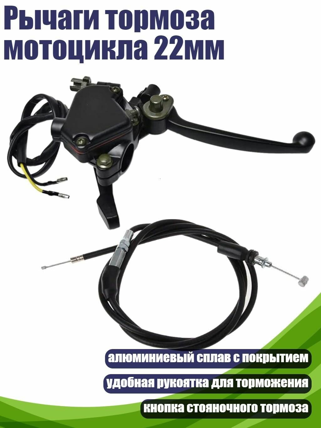 Рычаги тормоза 22 мм для мини‑мото, квадроцикла и pit bike — пара с кнопкой стояночного тормоза