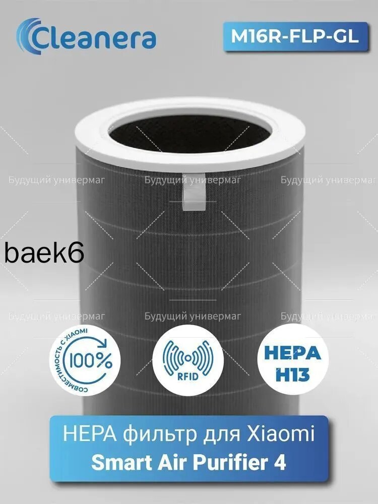 Фильтр для очистителя воздуха Xiaomi Smart Air Purifier 4 с меткой RFID (M16R-FLP-GL) (BHR5120GL) GLOBAL