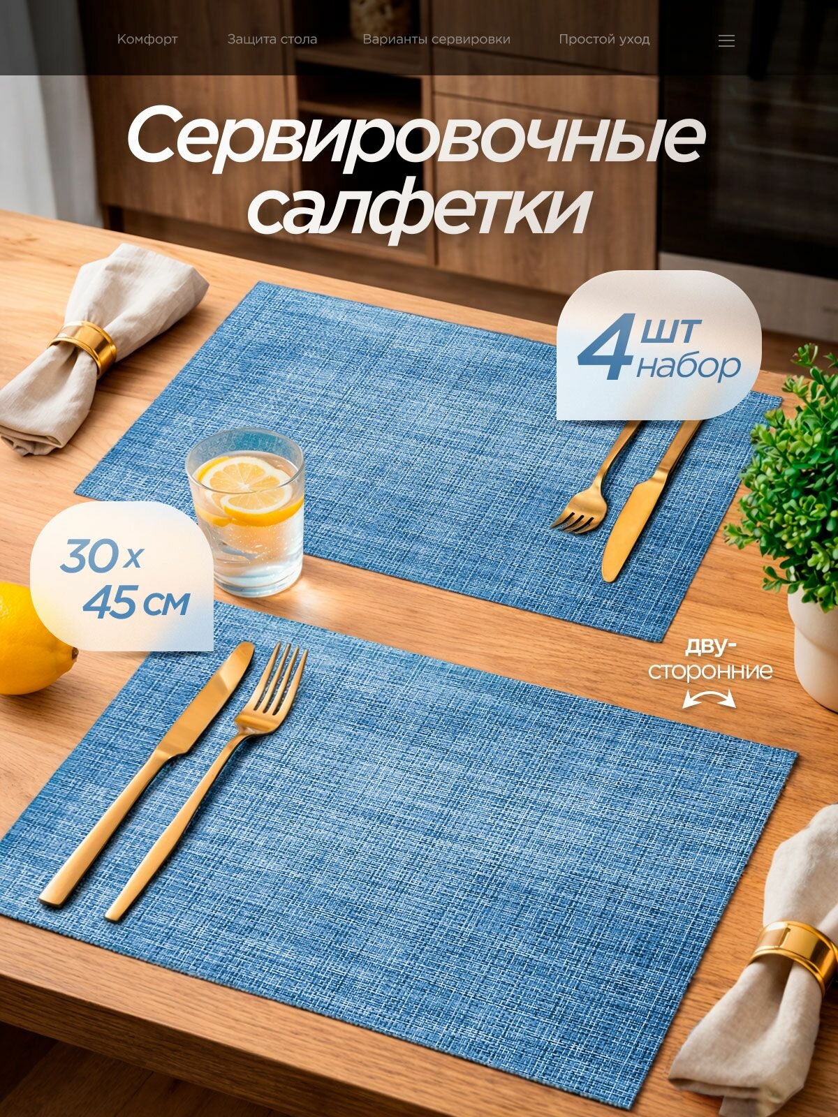 Салфетка сервировочная