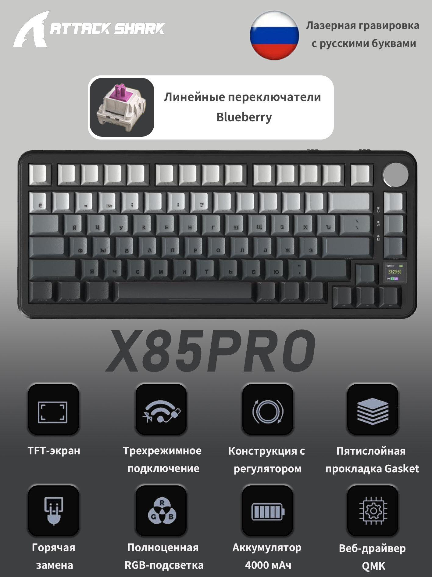 Игровая клавиатура, Attack Shark, X85 Pro, Hot-Swap, Bluetooth, Беспроводной