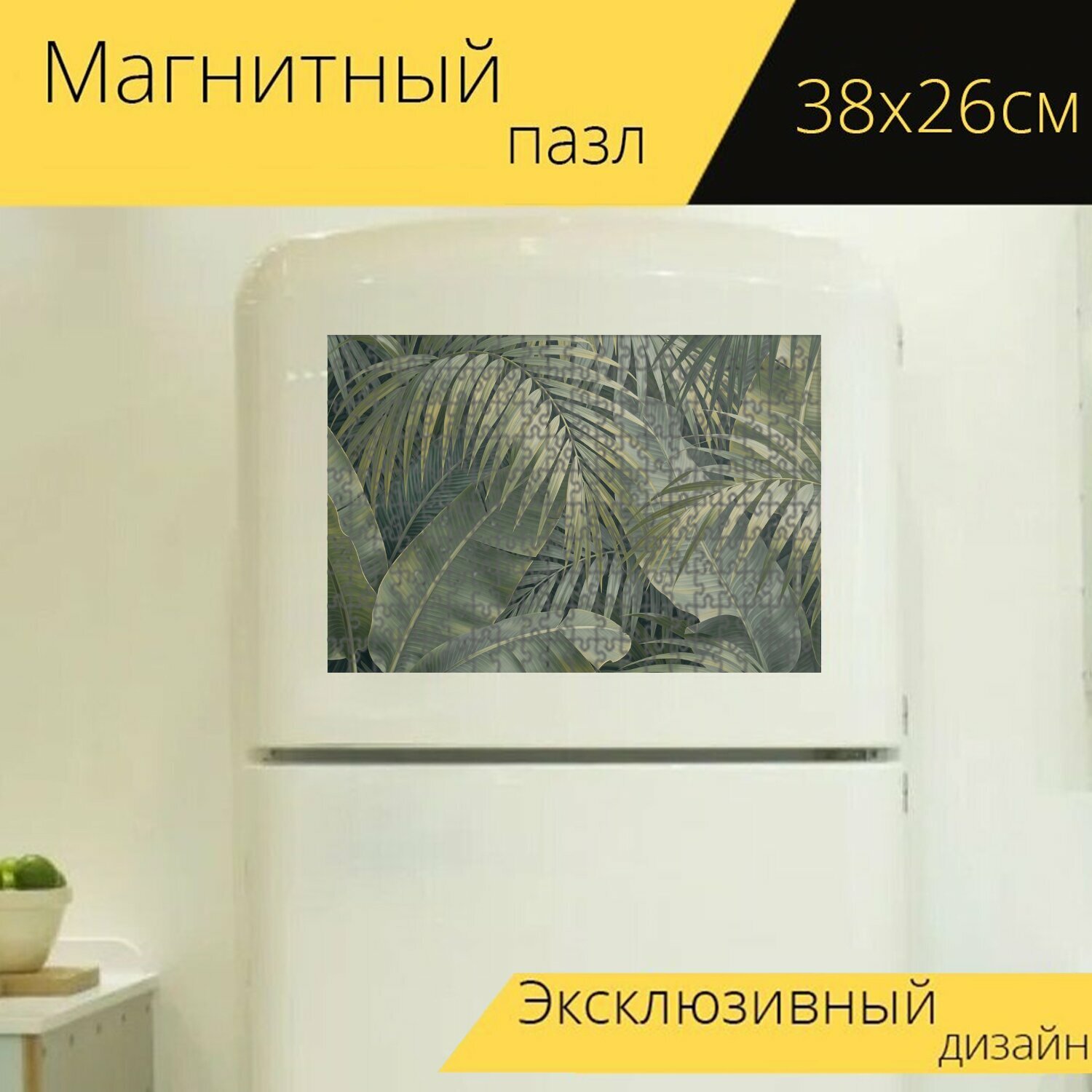 Магнитный пазл "Тропические листья в зеленых тонах. Пышные экзотические листья в мягкой приглушенной палитре зелени, оливкового и бежевого оттенков. Нежный." для интерьера, 38х26 см.