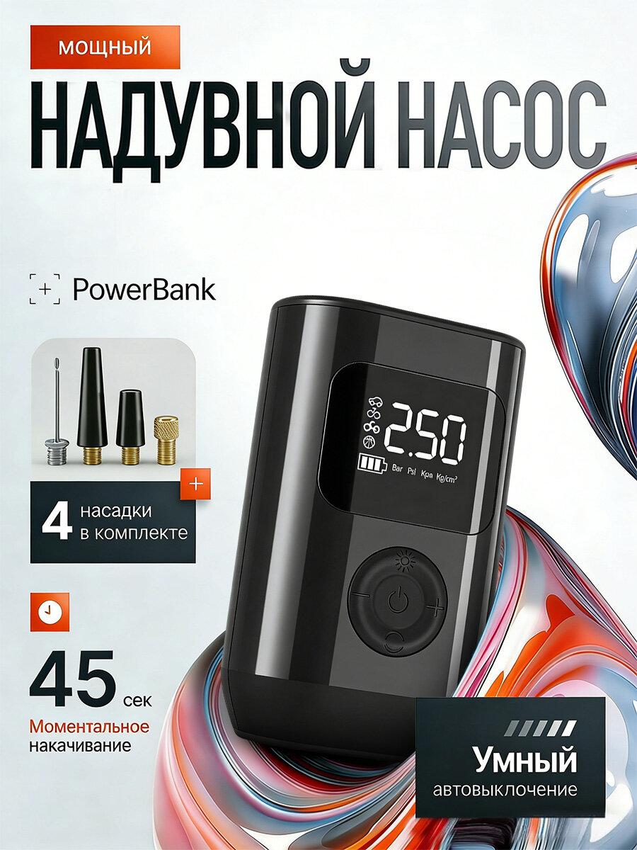 Компрессор автомобильный беспроводной, насос автомобильный со встроенным АКБ и зарядкой от USB