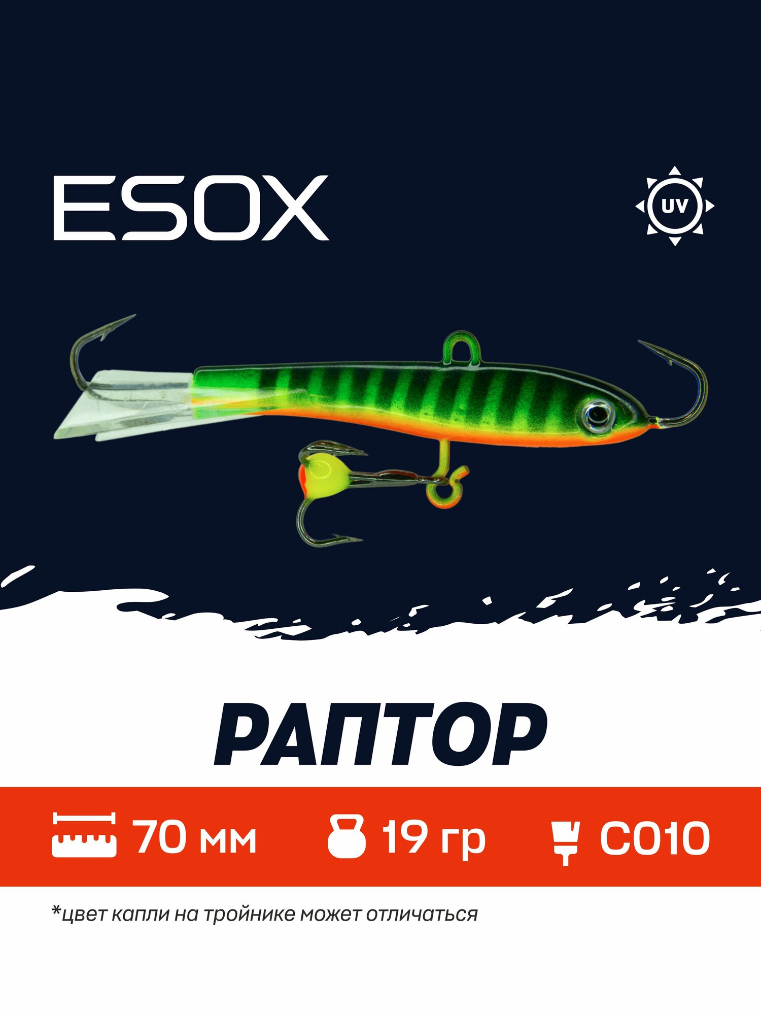 Балансир рыболовный ESOX RAPTOR 70мм, 19гр