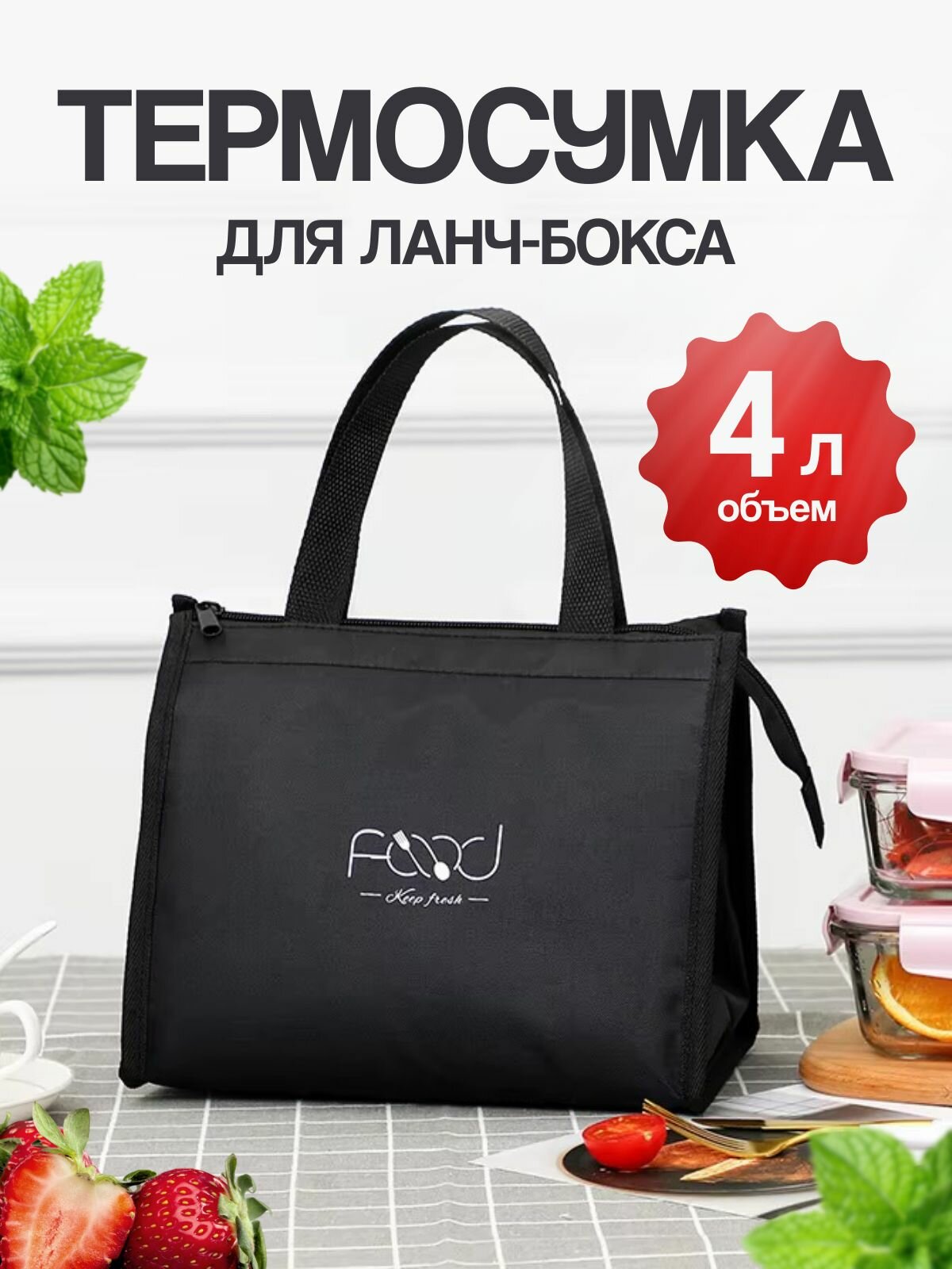 Термосумка для ланч-бокса, термосумка для обеда, сумка-холодильник, 4 литра