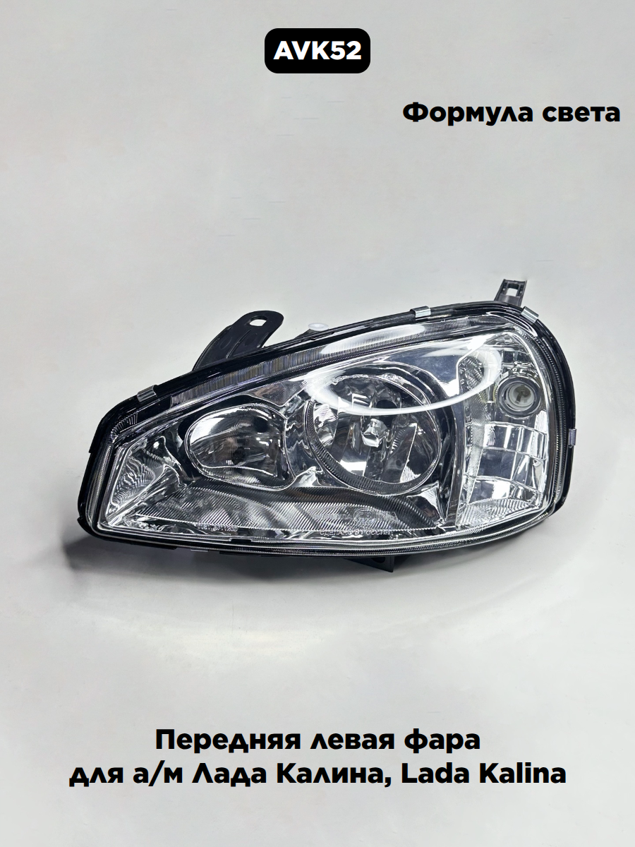 Передняя левая фара для а/м Лада Калина, Lada Kalina