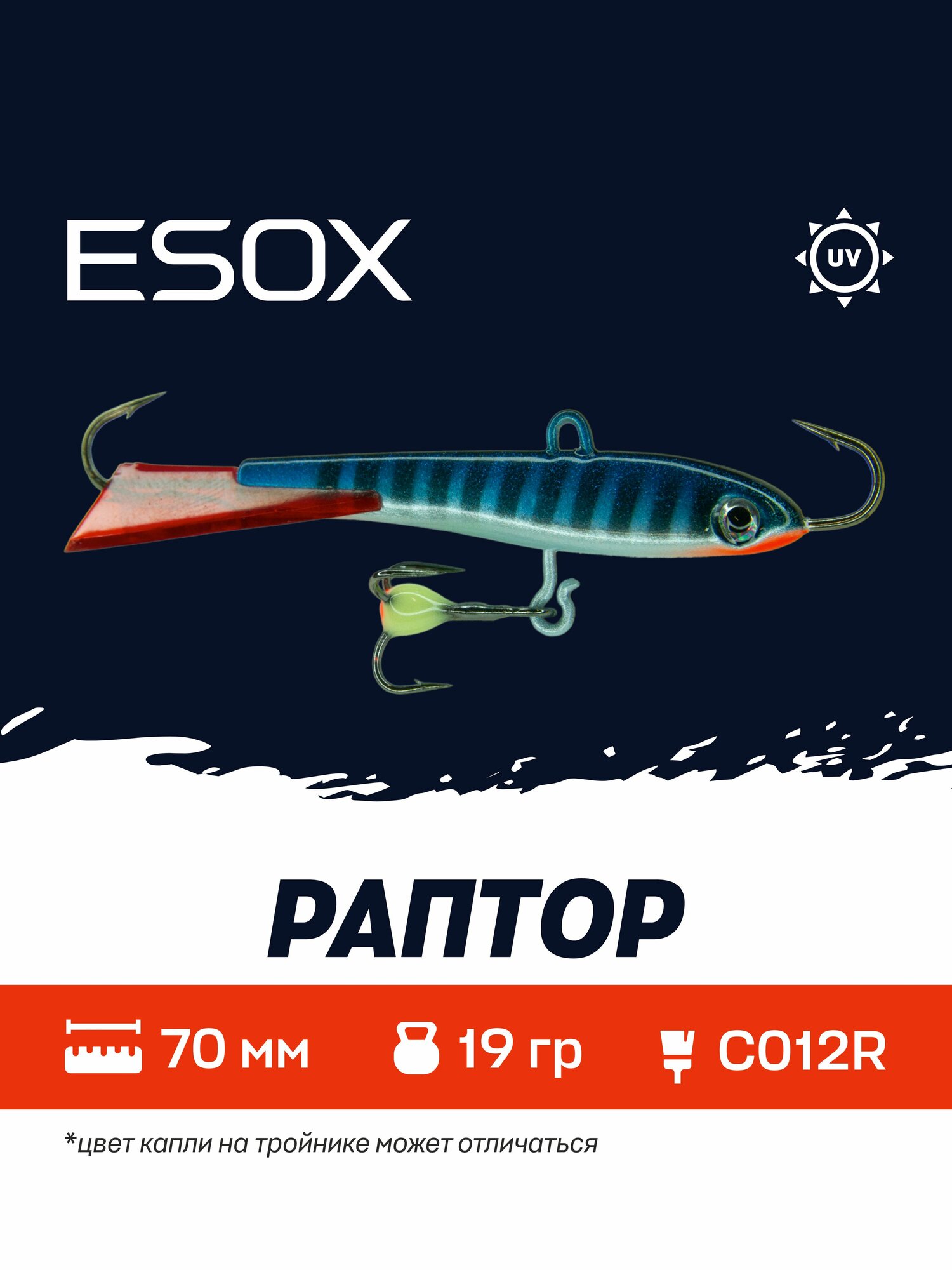 Балансир рыболовный ESOX RAPTOR 70мм, 19гр