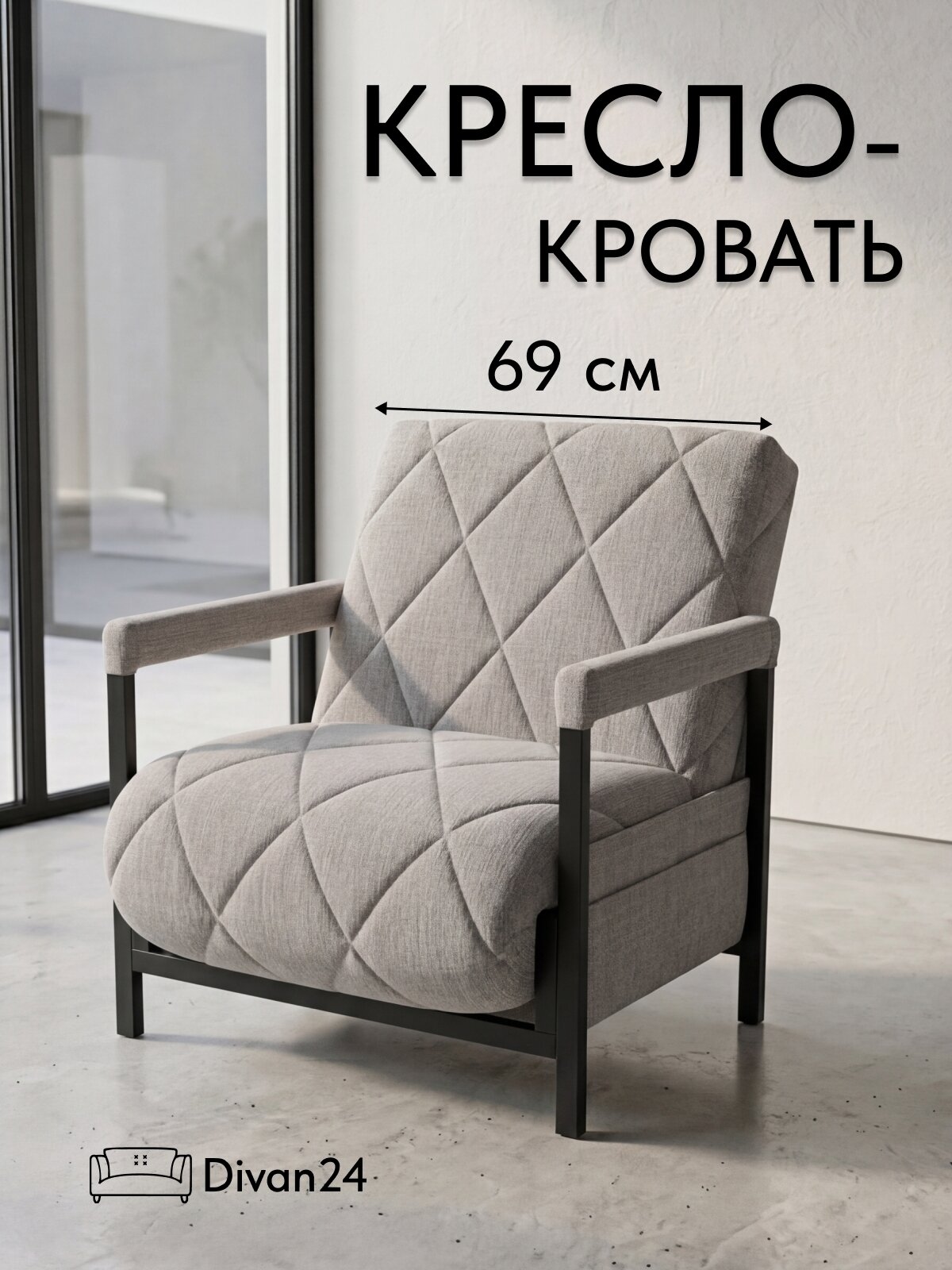 Кресло-кровать "Акробат" мокко (модерно 11) чёрный каркас