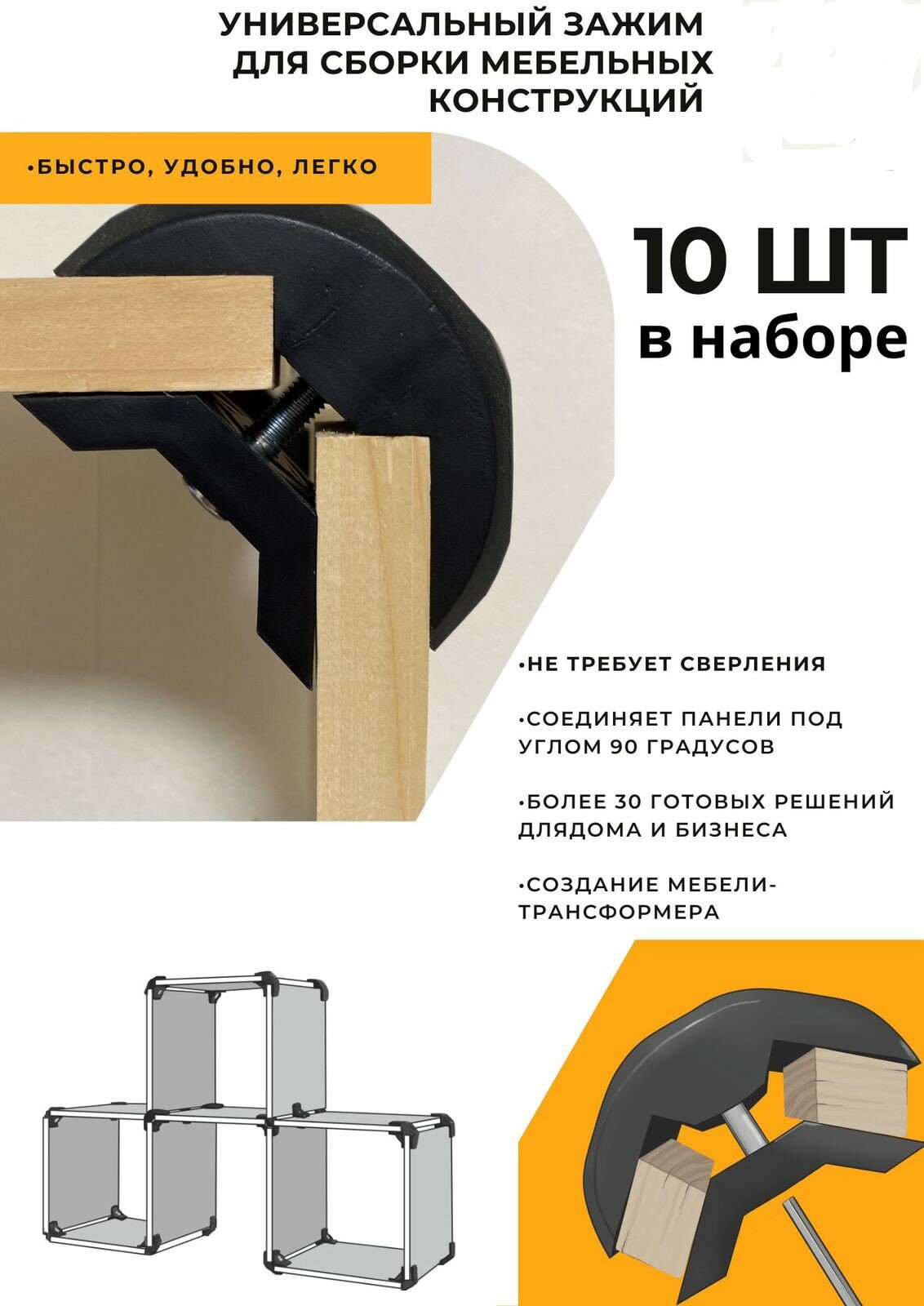 Крепежный уголок для сборки мебели набор 10 шт.