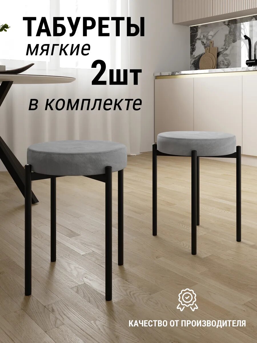Мягкий табурет для кухни - 2шт.