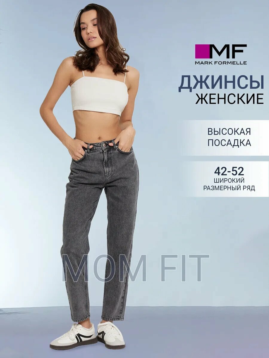 Джинсы мом для женщин 