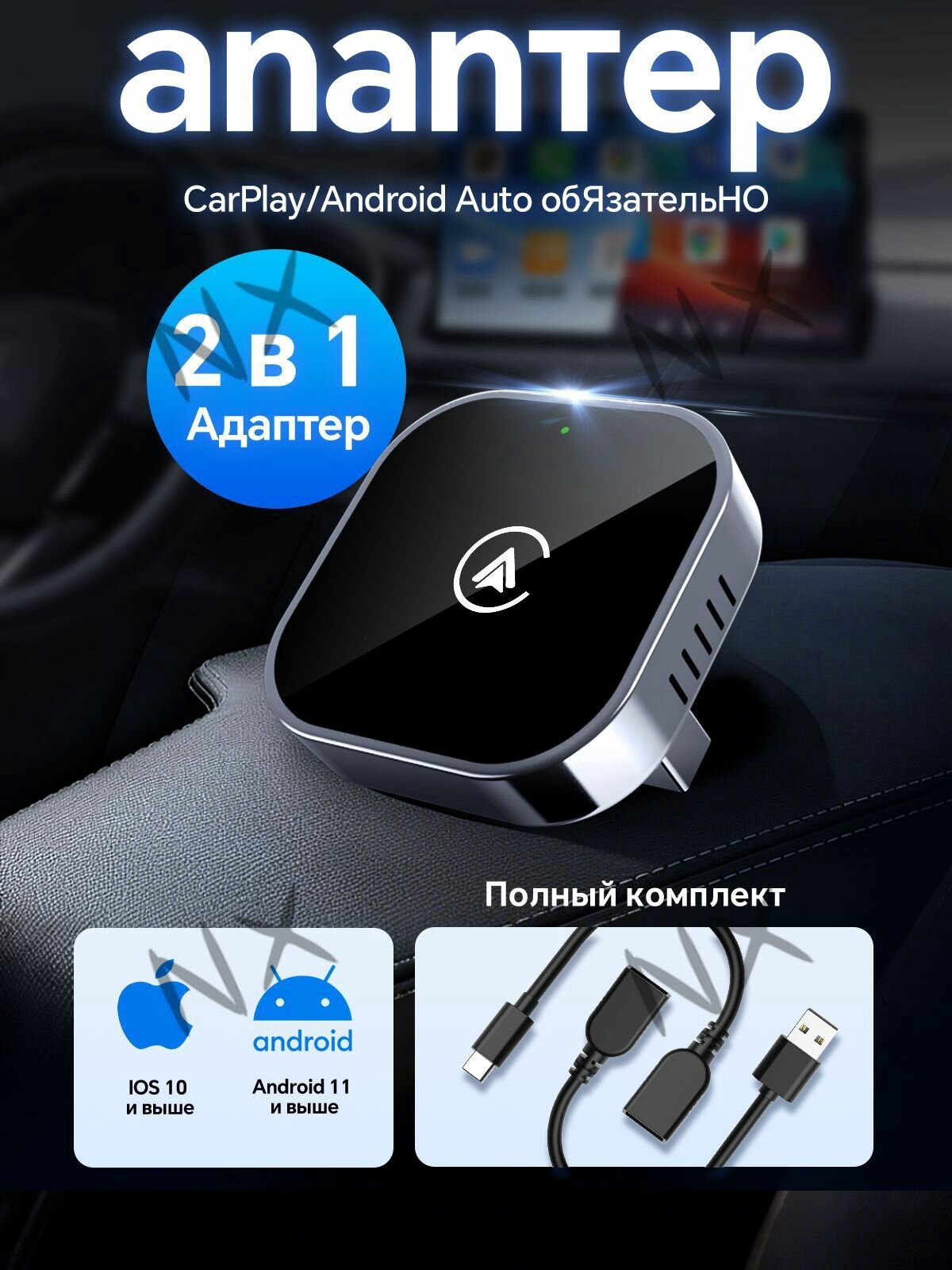 Беспроводной адаптер NX для CarPlay и Android Auto в штатных системах автомобиля — iOS 10+/Android 11+, 5.8 ГГц, USB/USB-C